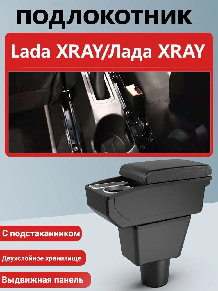 Подлокотник автомобильный