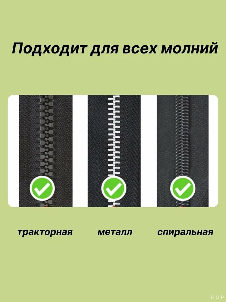 Бегунок для молнии — фото 1