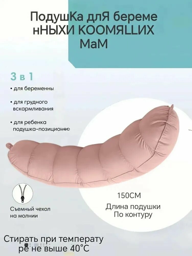 Подушка Подушки для беременных и кормящих женщин 28x170 см, Полиэстер