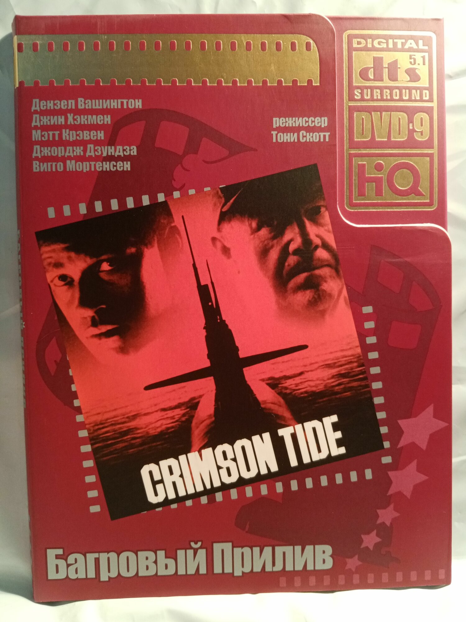 Багровый прилив (1995, 18+, США, реж. Тони Скотт)