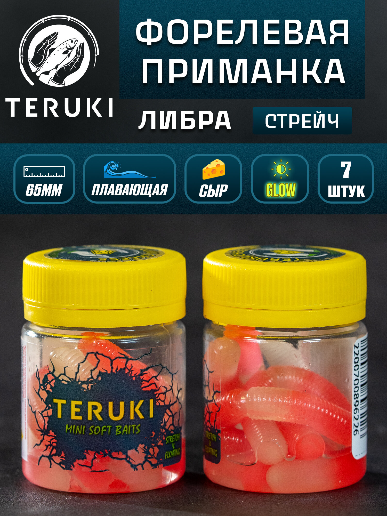 Силиконовые приманки Teruki Либра Стрейч 65 мм, 7 шт, цвет Зелёный-розовый светящийся 4х