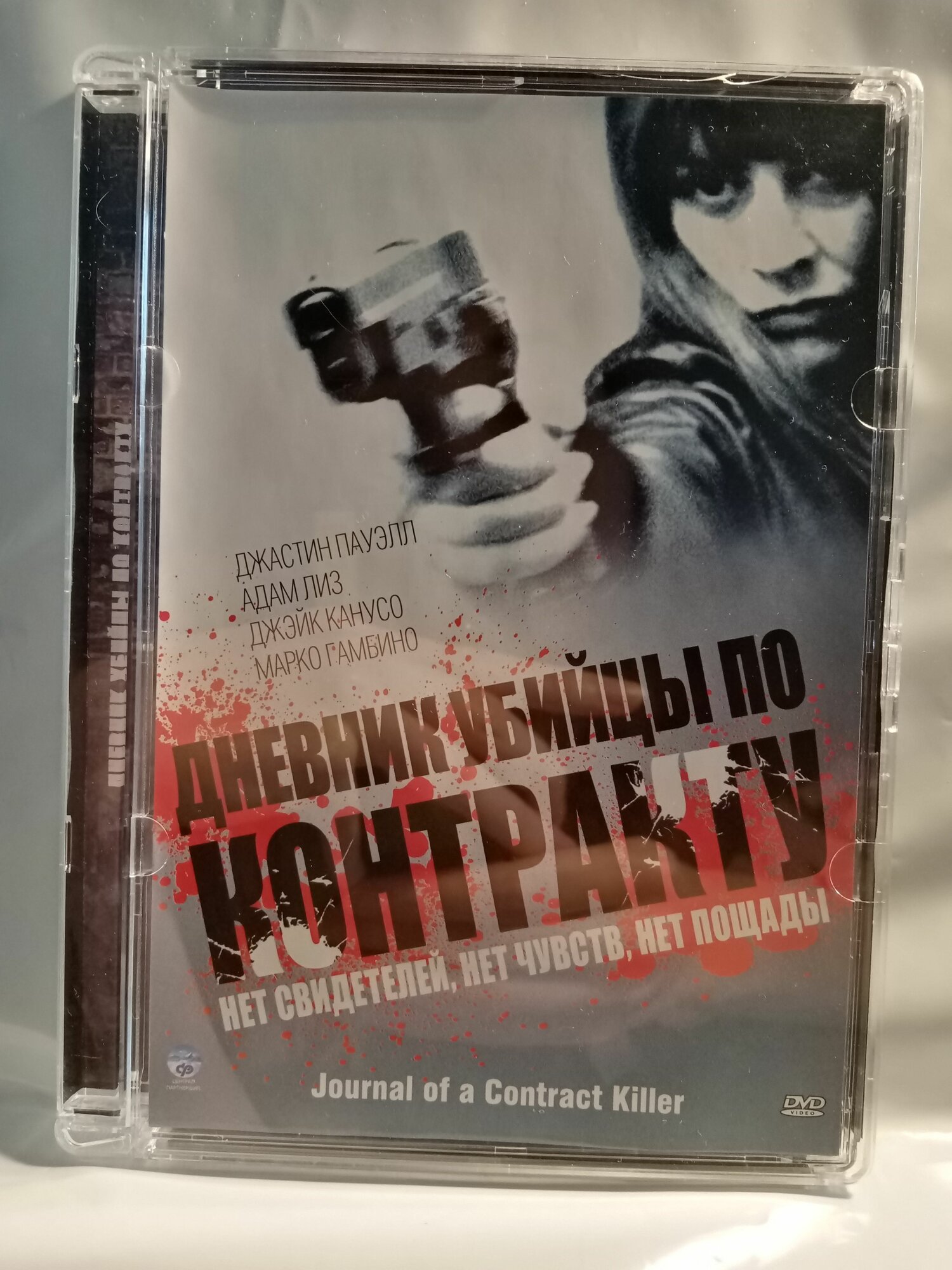 Дневник убийцы по контракту (реж. Тони Мэйлэм)
