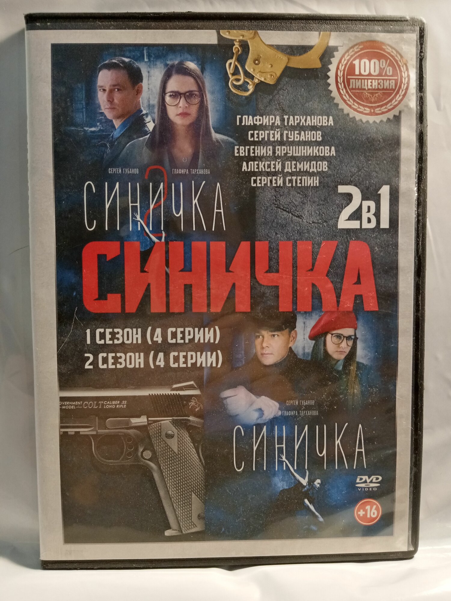 Синичка (1-2 сезоны, 2018, 18+, Россия)