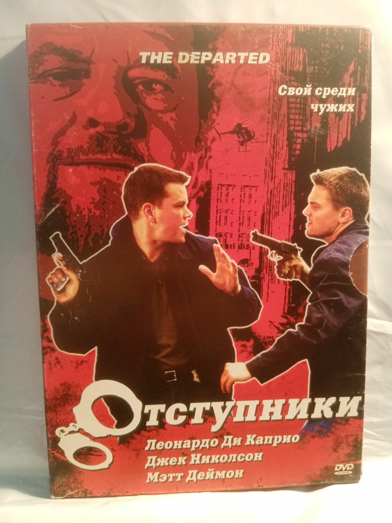 Отступники (2006, 18+, США, реж. Мартин Скорсезе)