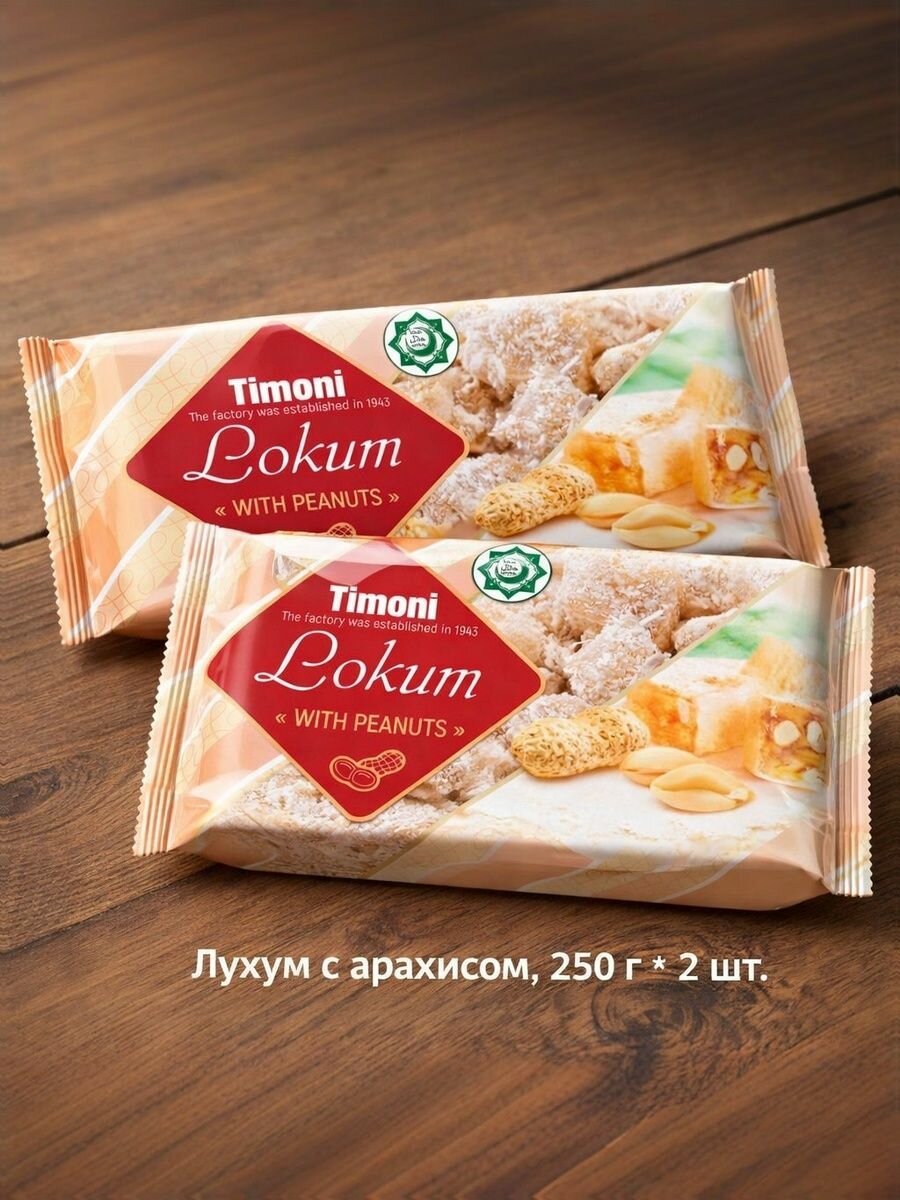 Рахат-лукум с арахисом TIMONI, 250 г/2 шт