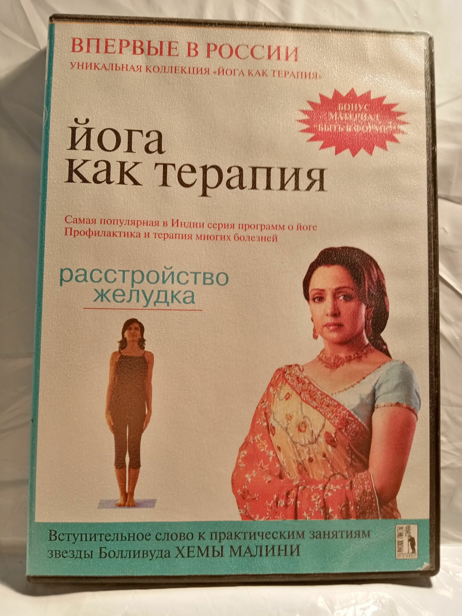 Йога как терапия. Расстройство желудка (реж. Суханда Бхат)