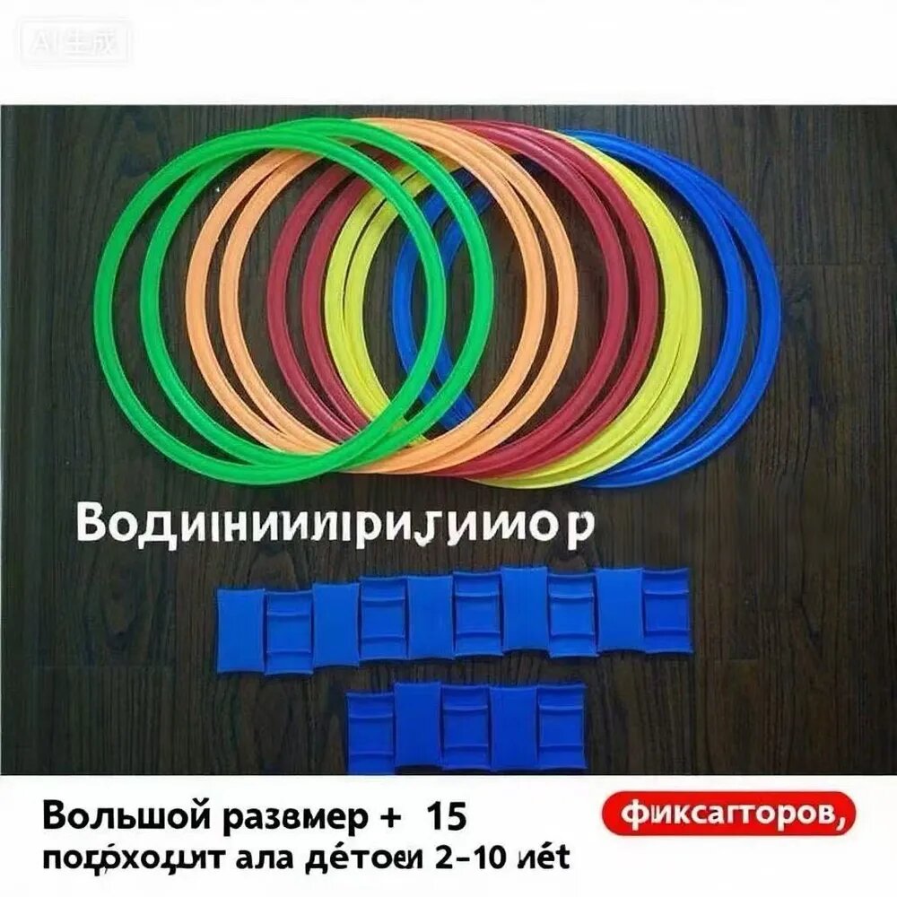 Набор детский спортивный игровой для активного отдыха ARIASTORE плоских обручей Тренировочный набор,38 см, 15 шт.