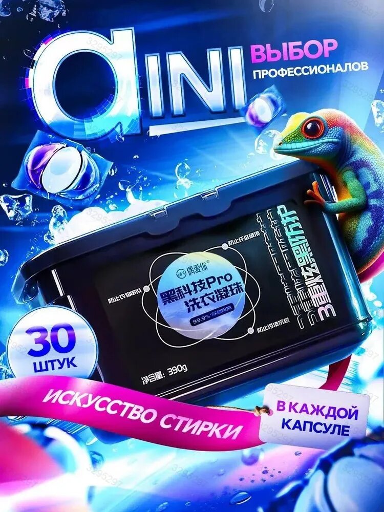 Капсулы для стирки ainiPro Chameleon для детского белья, 30 шт.