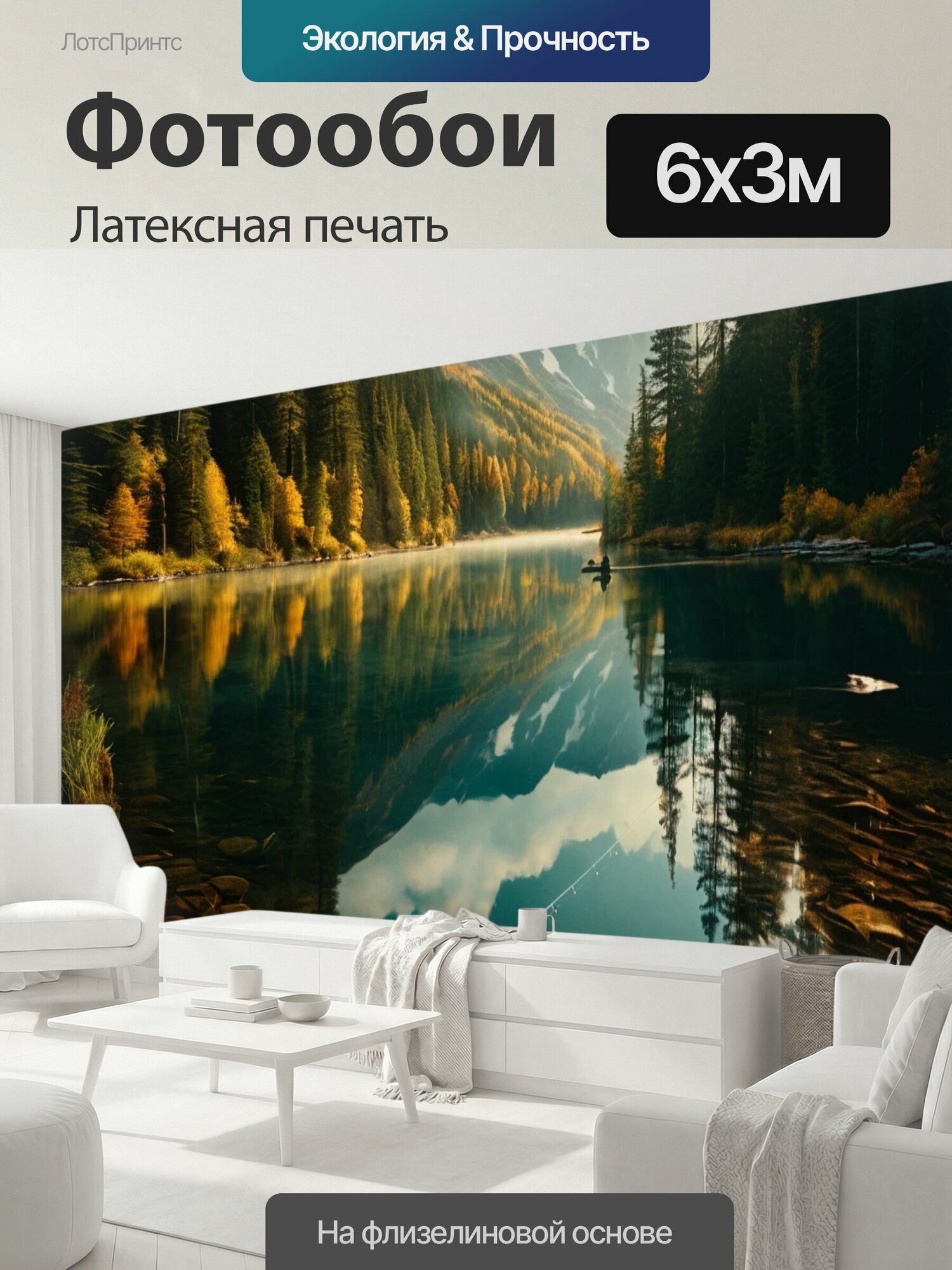 Фотообои моющиеся ударопрочные "Рыбак, тишина, улов озеро природа" 600x300 см. латексная печать