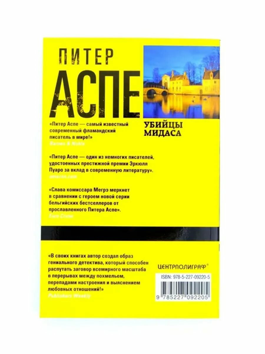 Убийцы Мидаса — фото 1