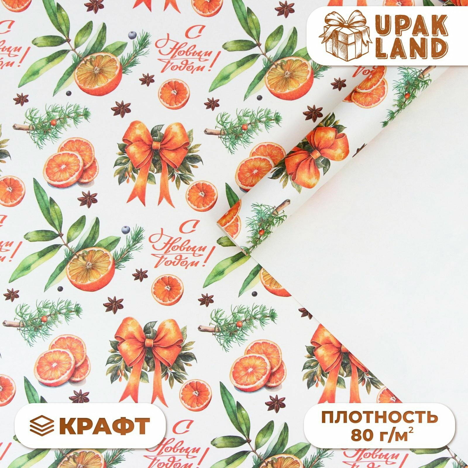 Бумага упаковочная новогодняя "Апельсин и новый год", белый крафт, 80 г/?2, 50x70 см, 10 шт.