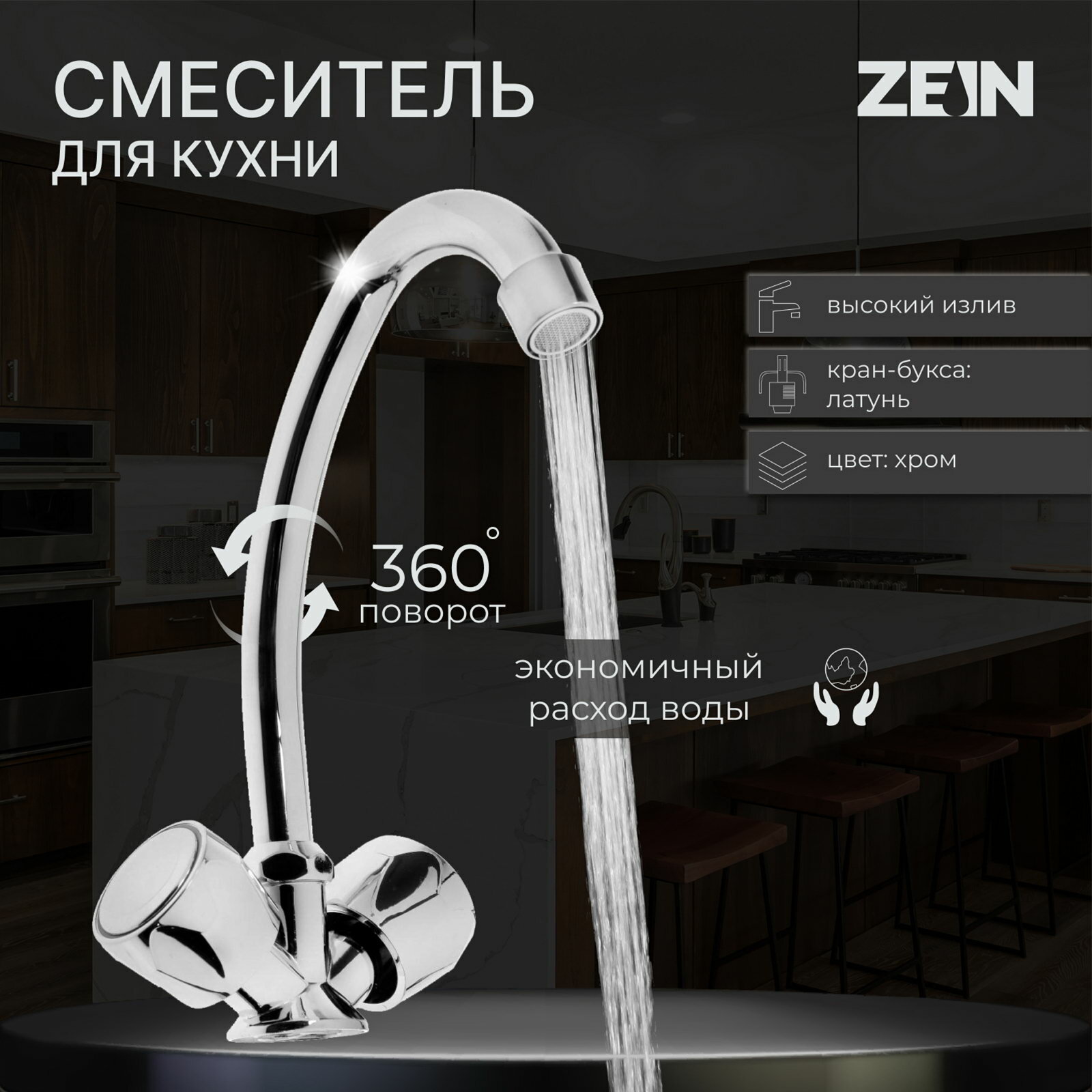 Смеситель для кухни Z80102, двухвентильный, кран-букса латунь 1/2", без подводки, хром