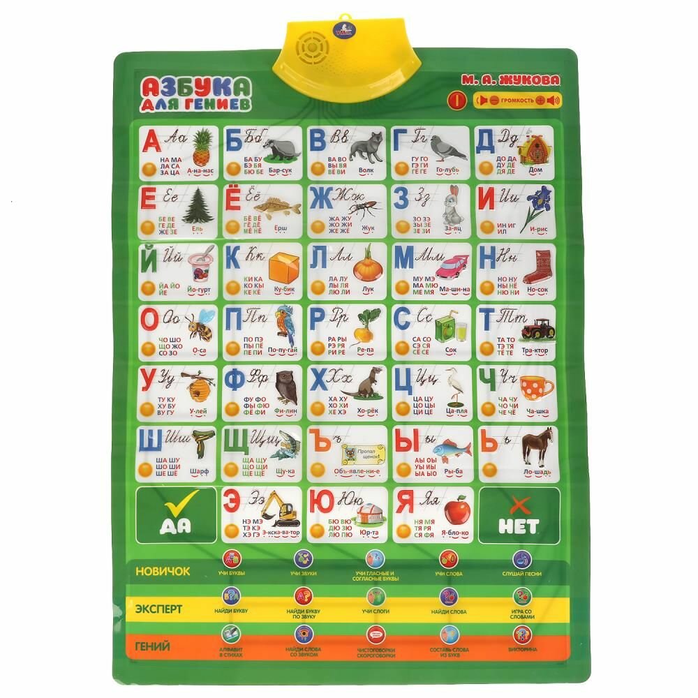 Говорящий плакат М. А. Жукова. 3D картинки. Азбука