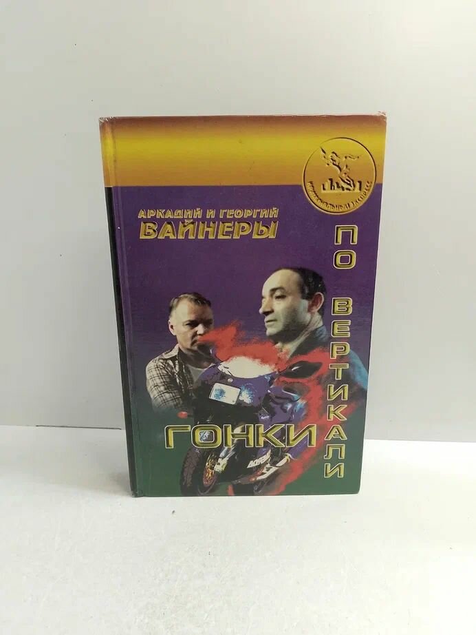 Гонки по вертикали