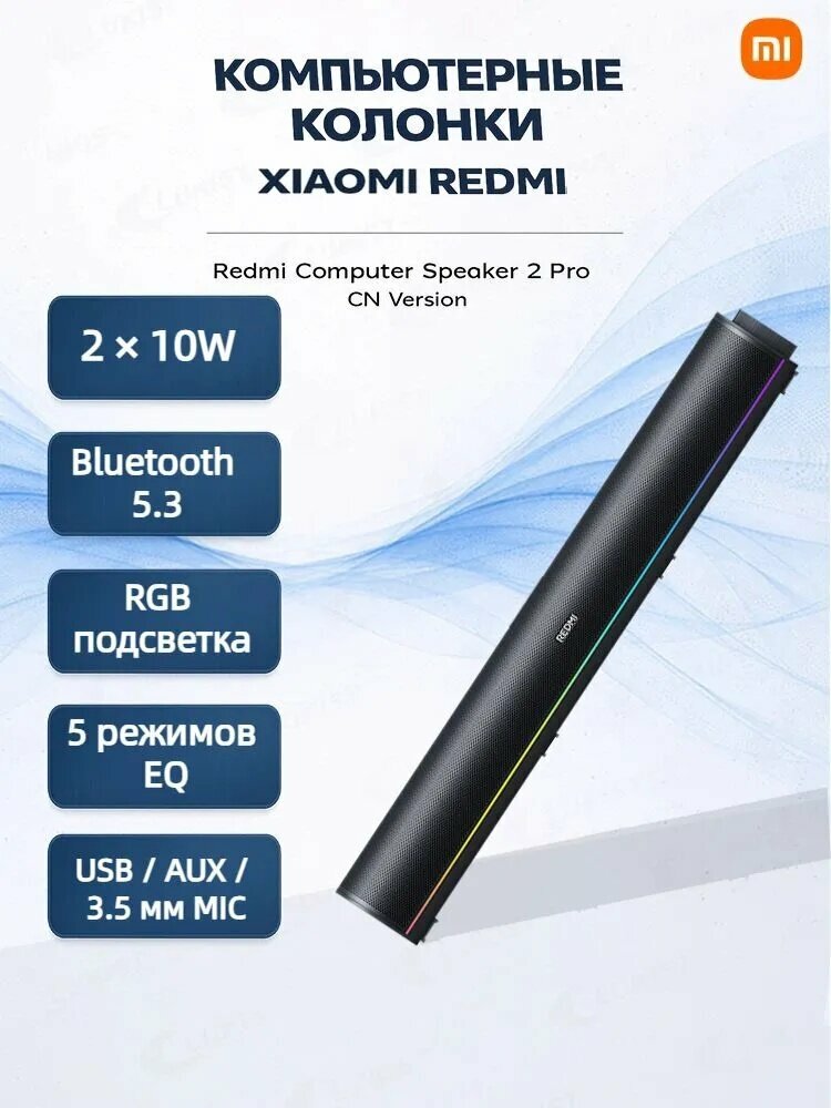 Компьютерные колонки Xiaomi Redmi Speaker 2 Pro, Bluetooth 5.3, RGB подсветка, стереозвук, для ПК и ноутбука, Black CN