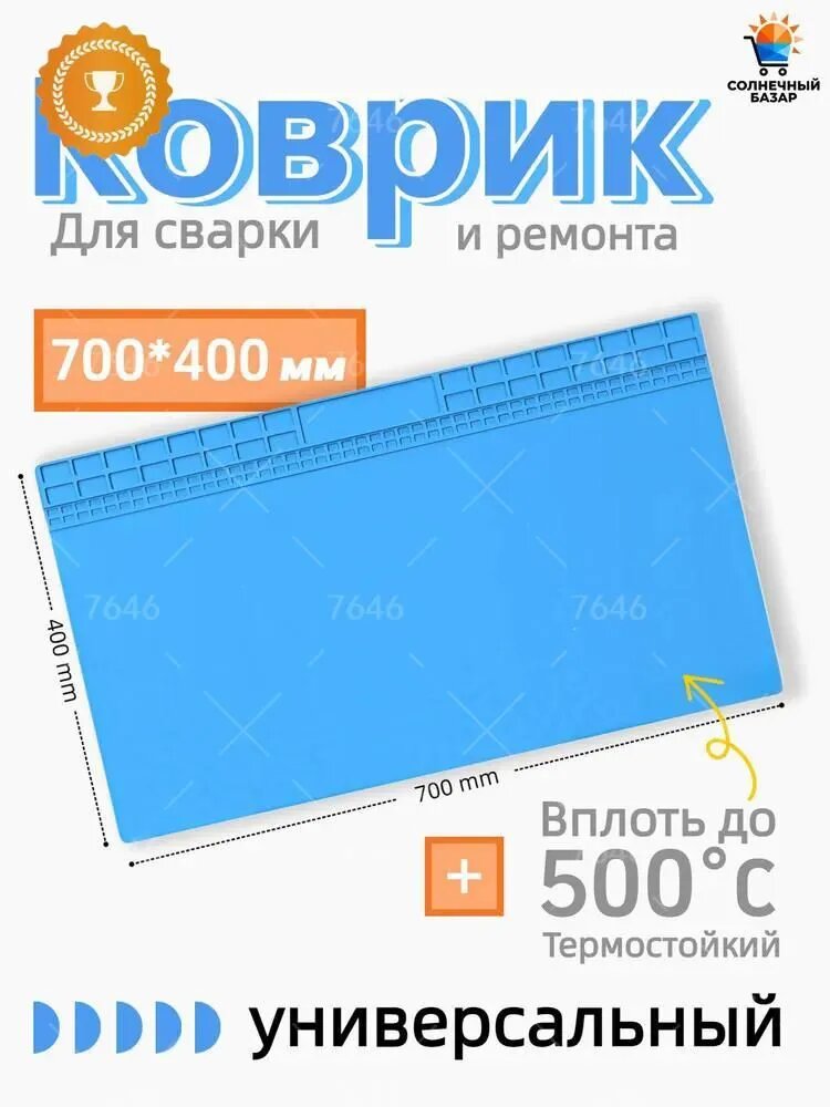GM Коврик для пайки термостойкий 700х400mm PM7040 Синий универсальный для пайки