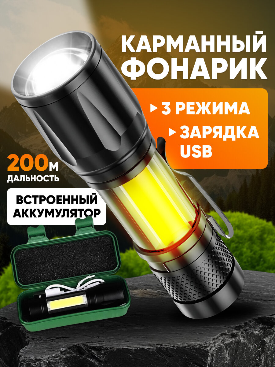 Светодиодный, ручной аккумуляторный фонарь с зарядкой от сети / туристический фонарик / кемпинговый фонарь с zoom