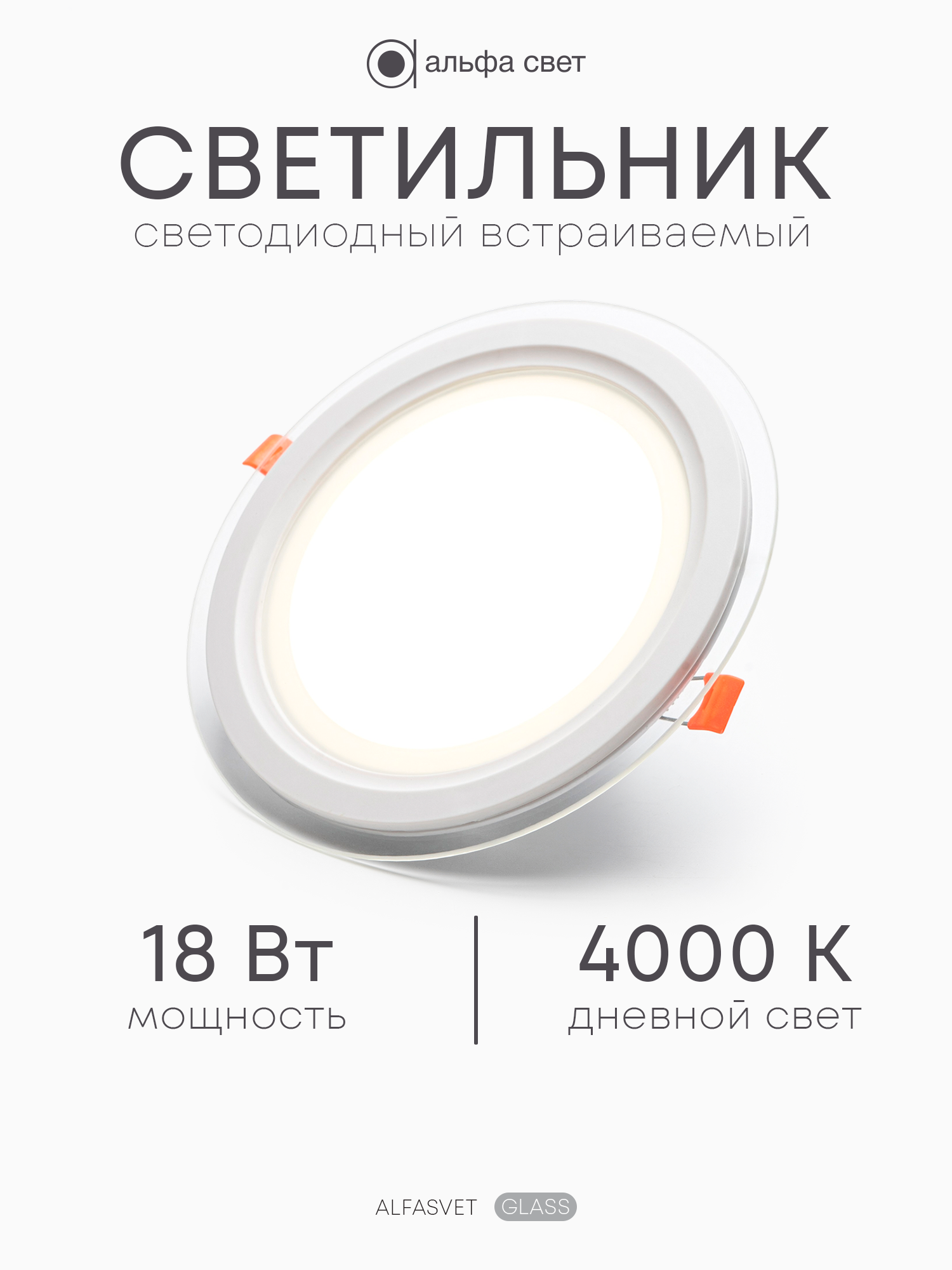 Светильник потолочный встраиваемый LY501L, 18Вт, 4000К (нейтральный свет), 200*165мм, LED, IP20, Альфа Свет