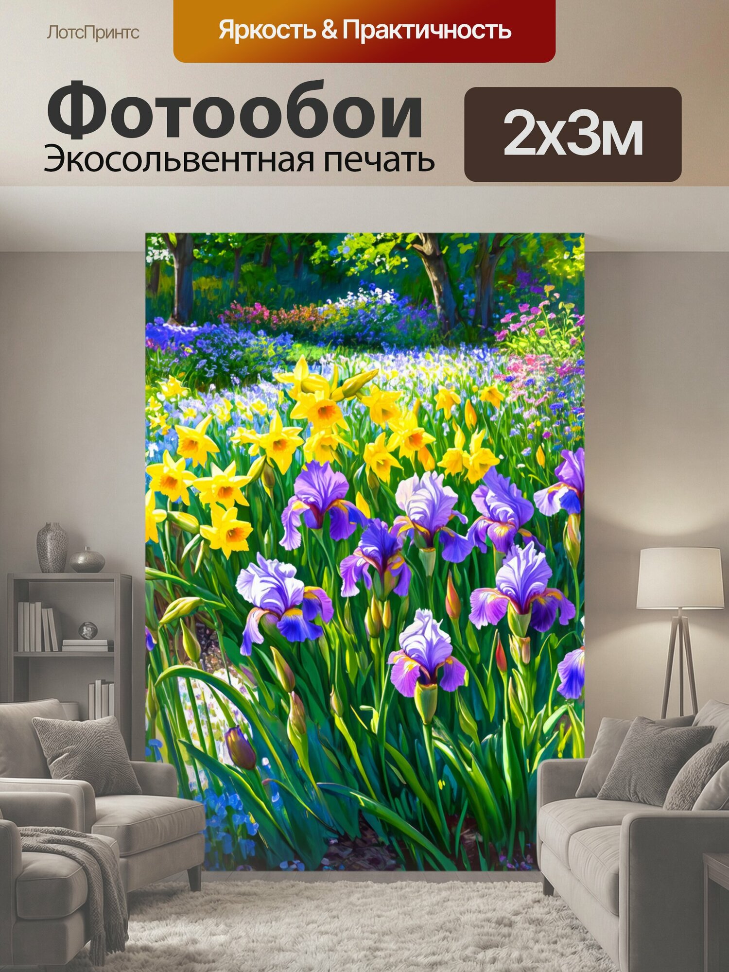 Фотообои "Англия: захватывающий вид на сад весной, с цветущими сиреневыми ирисами и желтыми нарциссами, окруженными зеленью. ландшафт изображен в." 200x300 см. экосольвентная печать