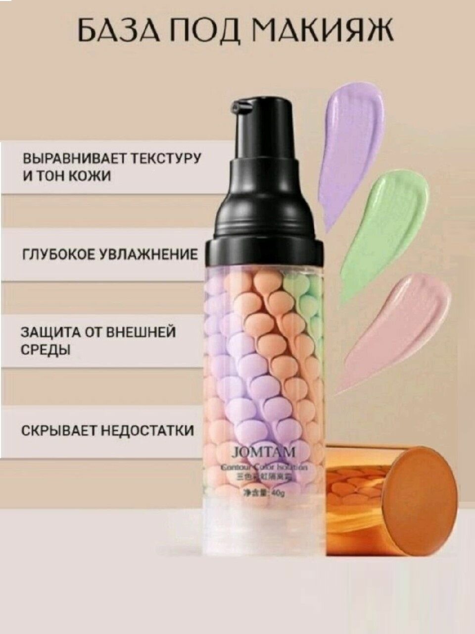Трёхцветная база под макияж (праймер) 3 в 1