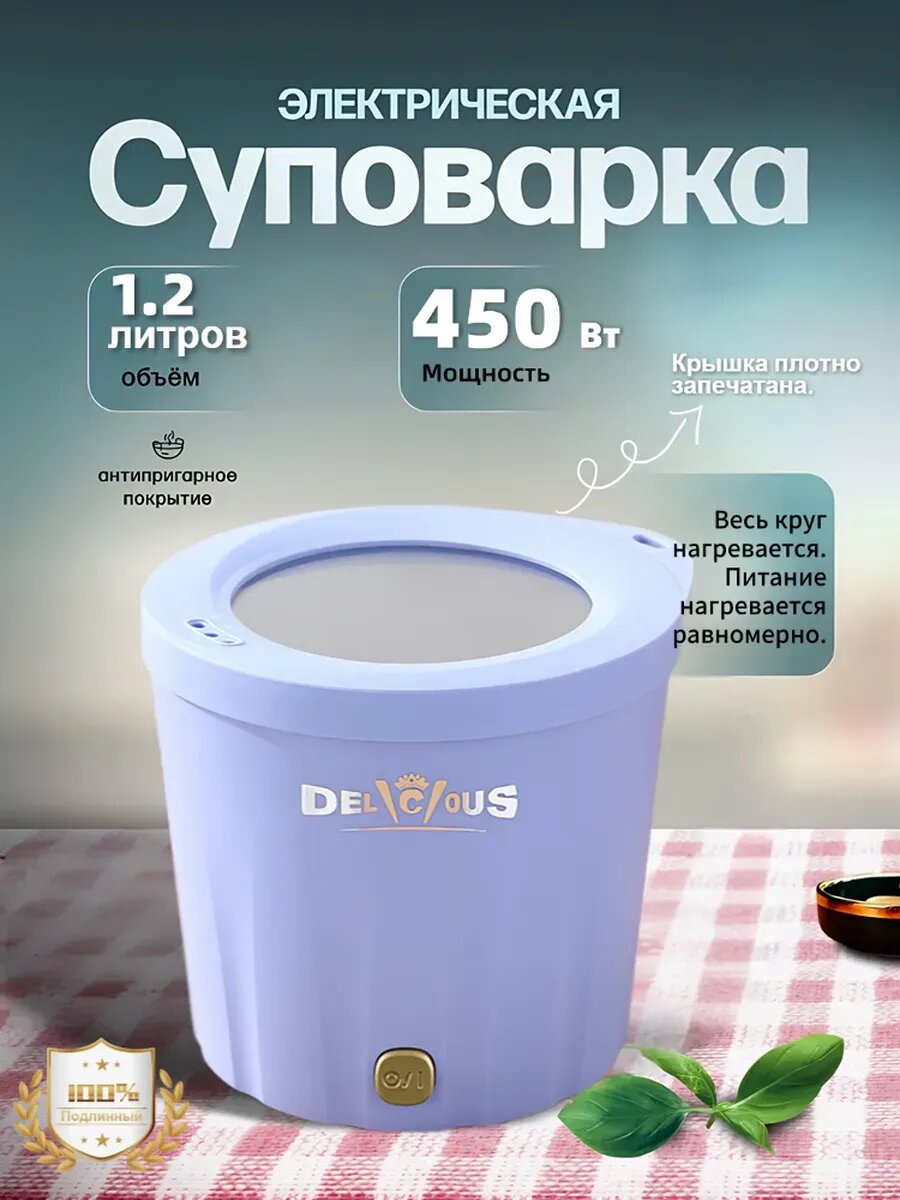 Миниварка суповарка электрическая