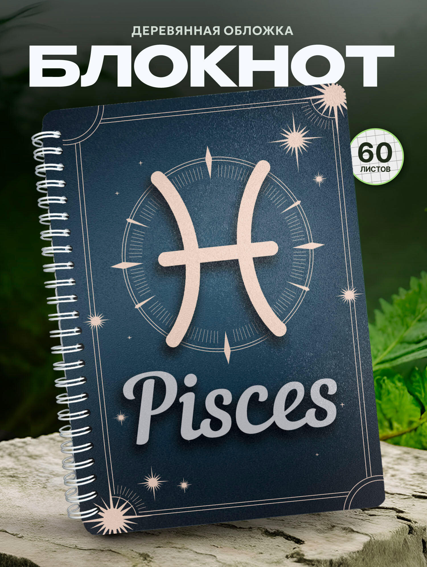 Блокнот Wood-book "рыбы", A5, твердая обложка, лхдф