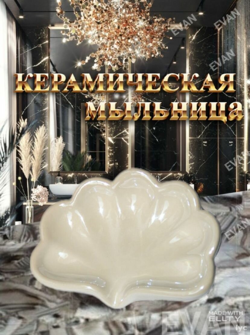 Бестселлер мыльница
