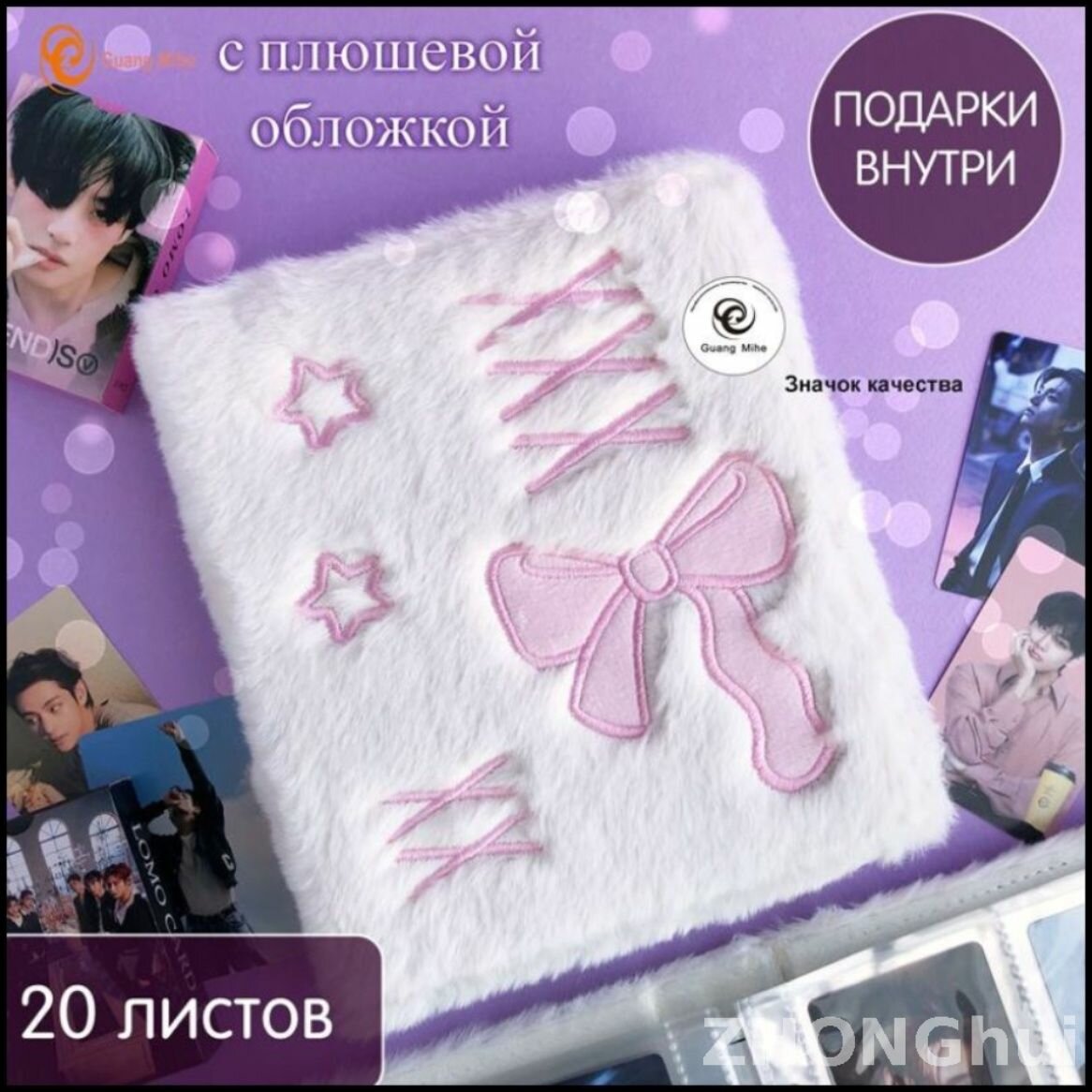 Плюшевый биндер для карточек кпоп A6 ; 20 внутренних страниц