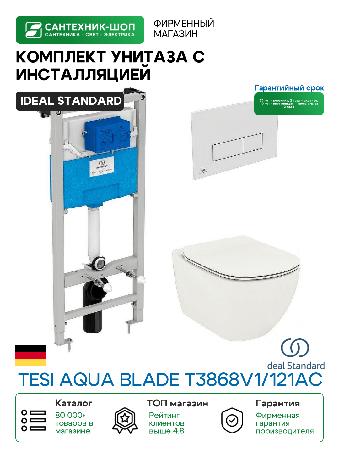 Комплект унитаза с инсталляцией Ideal Standard Tesi Aqua Blade T3868V1/121AC с сиденьем Микролифт и Белой клавишей смыва