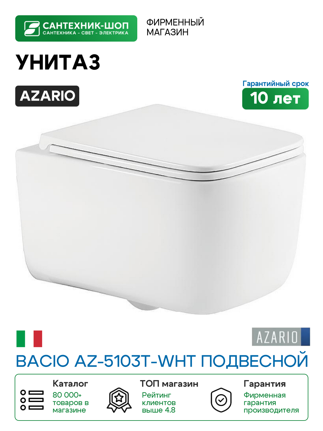 Унитаз Azario Bacio AZ-5103T-WHT подвесной цвет Белый с сиденьем Микролифт