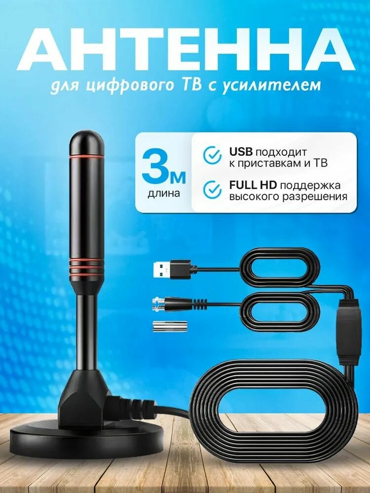 Телевизионная антенна HDTV TV Flat HD - компактная, мощная цифровая ТВ антенна для качественного цифрового телевидения