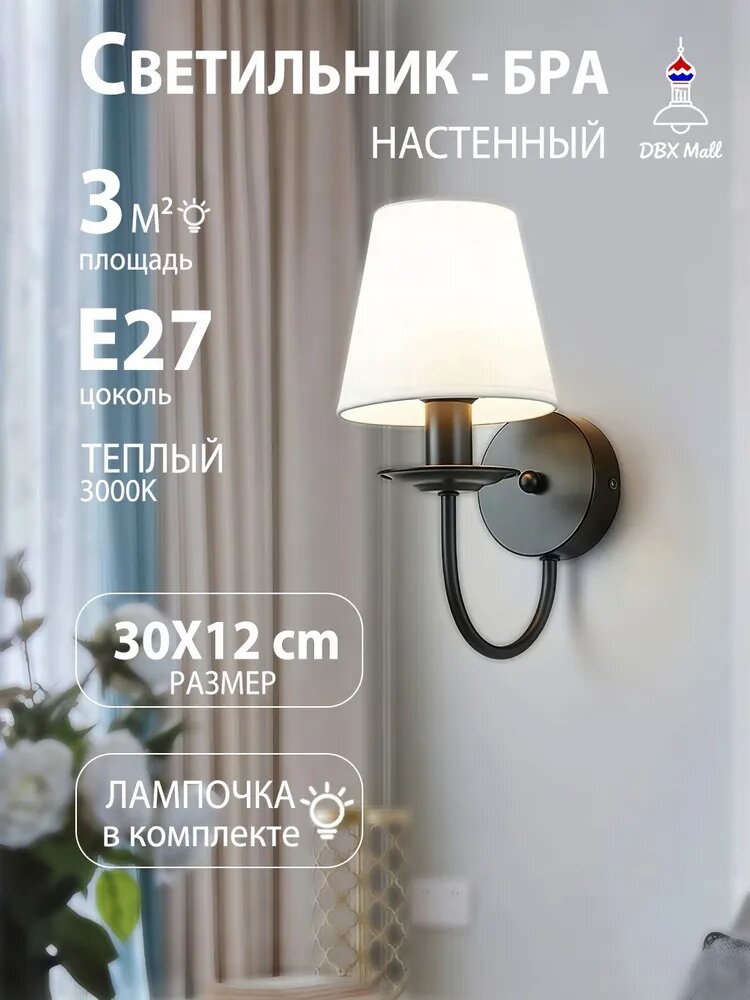 Настенный светильник, E27, 7 Вт