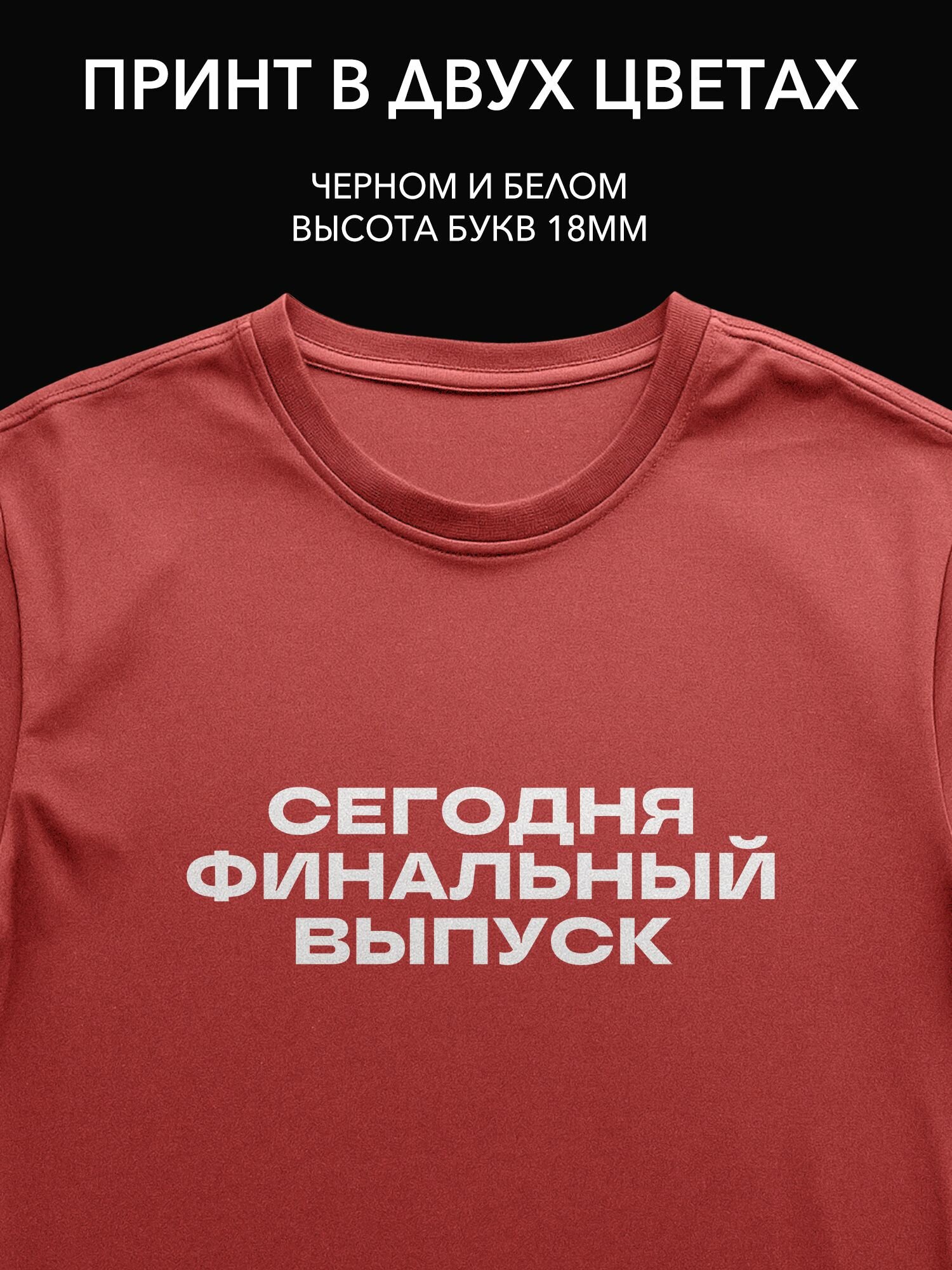 Термонаклейка 'Сегодня финальный выпуск' для одежды на девичник