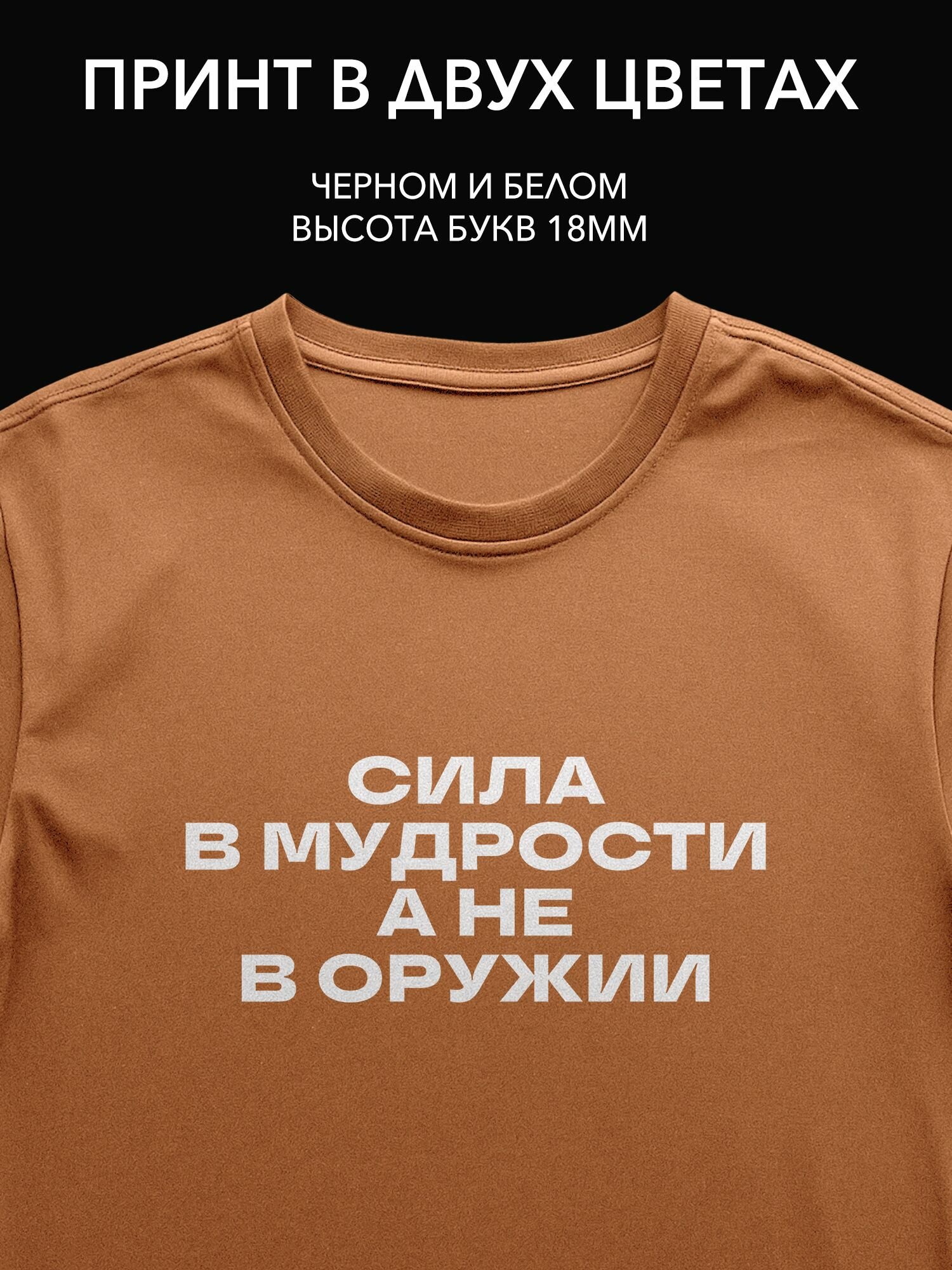 Термопринт "Сила в мудрости, а не в оружии" для аниме одежды - уникальный принт на футболку, худи или свитшот.