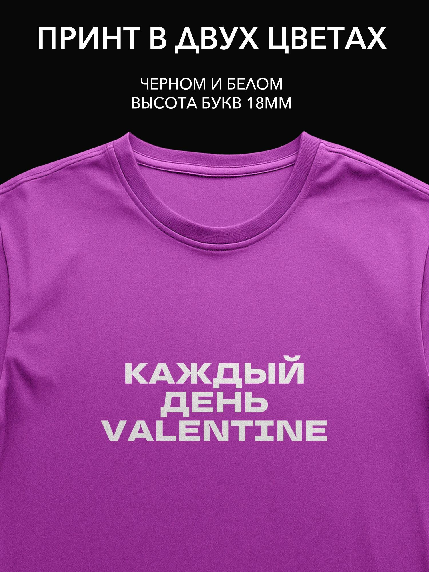 Термопринт надпись "Каждый день Valentine" для одежды идеальный принт на футболку, худи или свитшот для самовыражения и любви к себе!