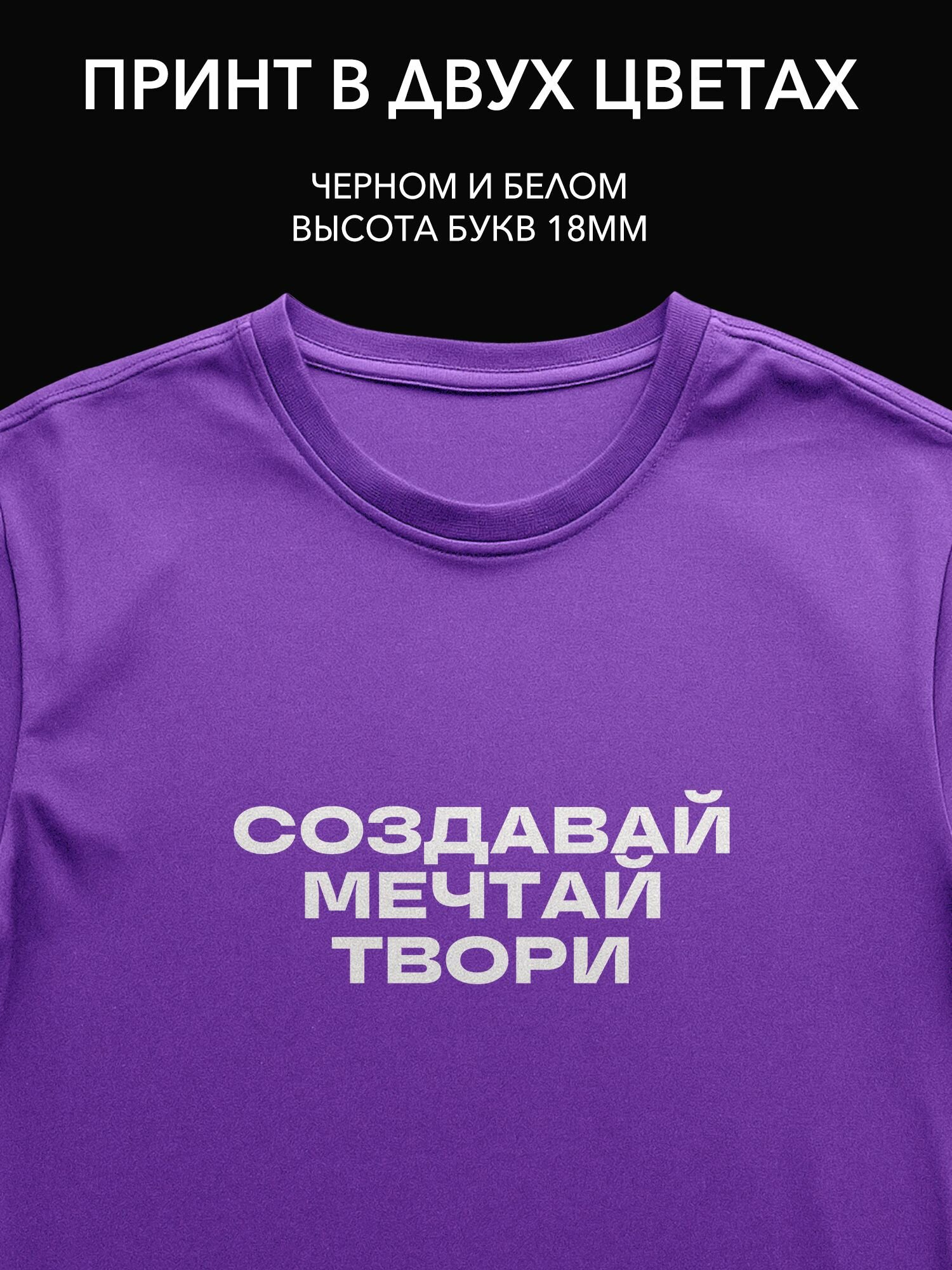 Термопринт надпись на одежду "Создавай, мечтай, твори" для уникального стиля в твоей творческой мастерской