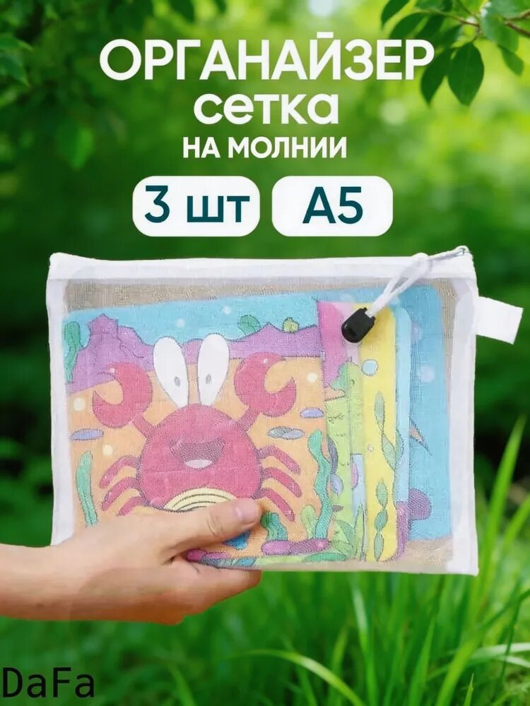Органайзер для мелочей и косметики24х19х1 см.