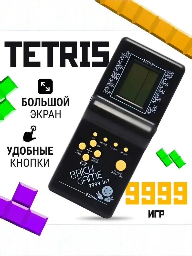 Портативная игра Тетрис Brick Game, 9999 в 1, большой экран, ретро-приставка