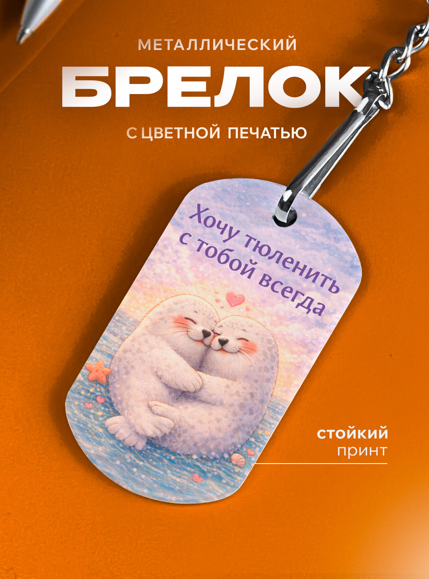 Брелок