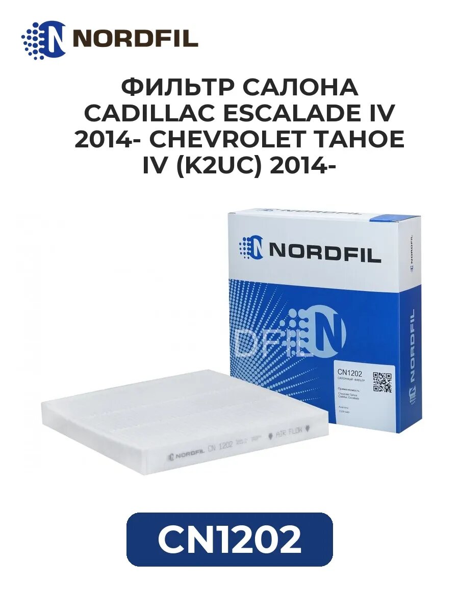 Фильтр салона CADILLAC Escalade IV 2014- CHEVROLET Tahoe.