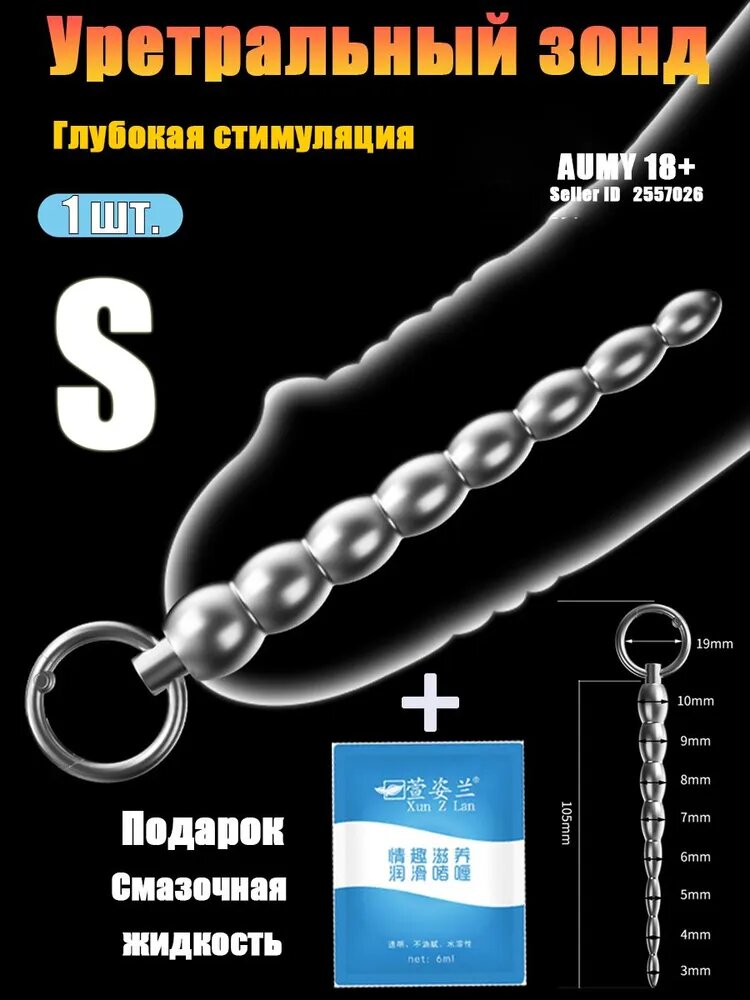 Уретральный стимулятор из нержавеющей стали, S