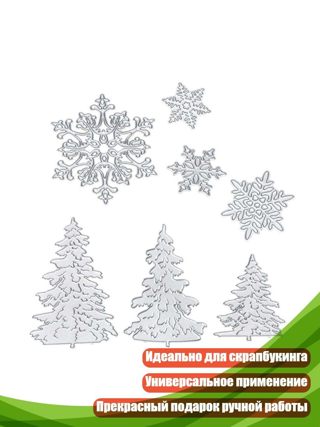 Металлические шаблоны для вырезания «Снежинки» (7 шт.)