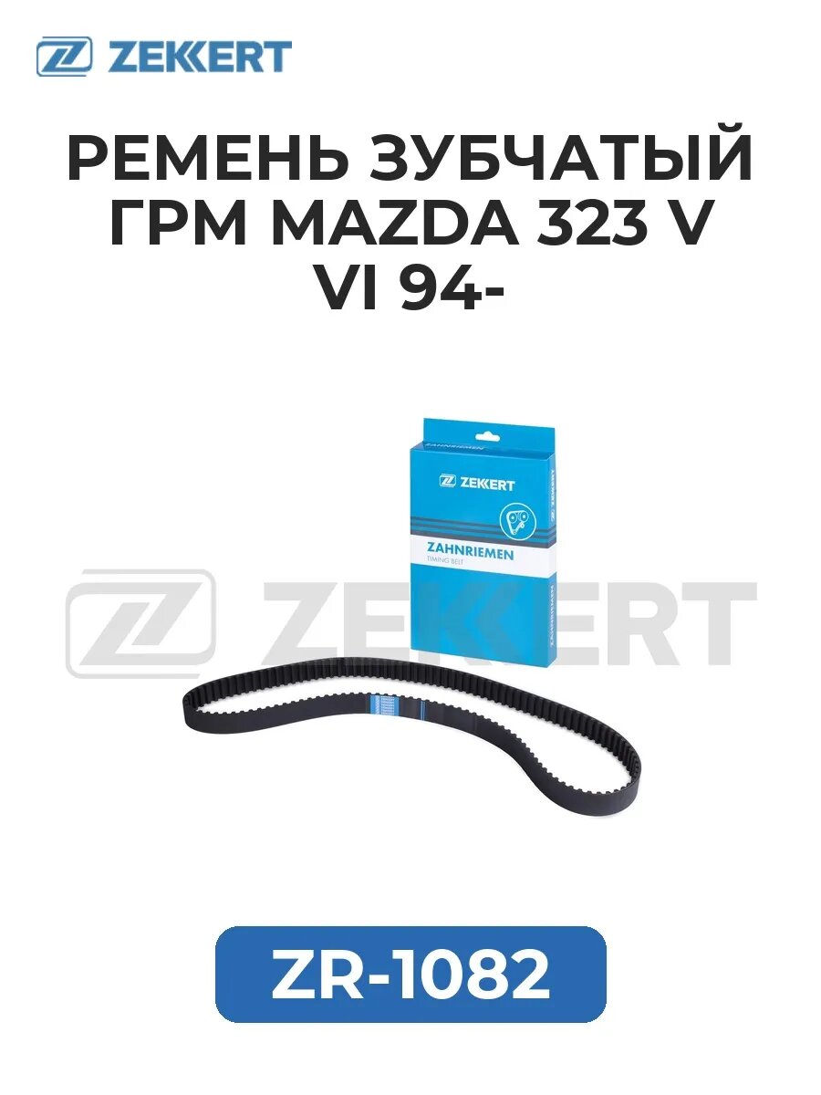 Ремень зуб. ГРМ Mazda 323 V VI 94-