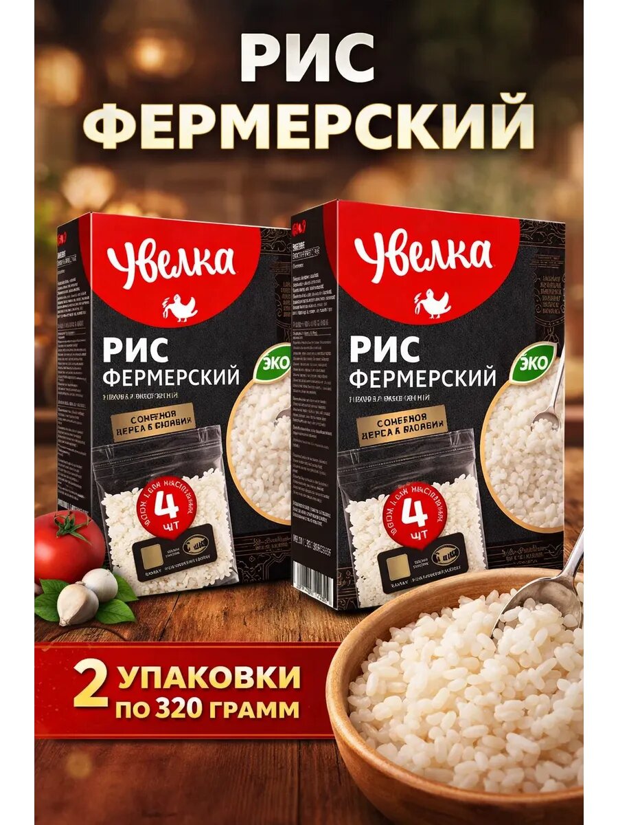 Рис Фермерский круглозерный 2 упаковки по 320 грамм