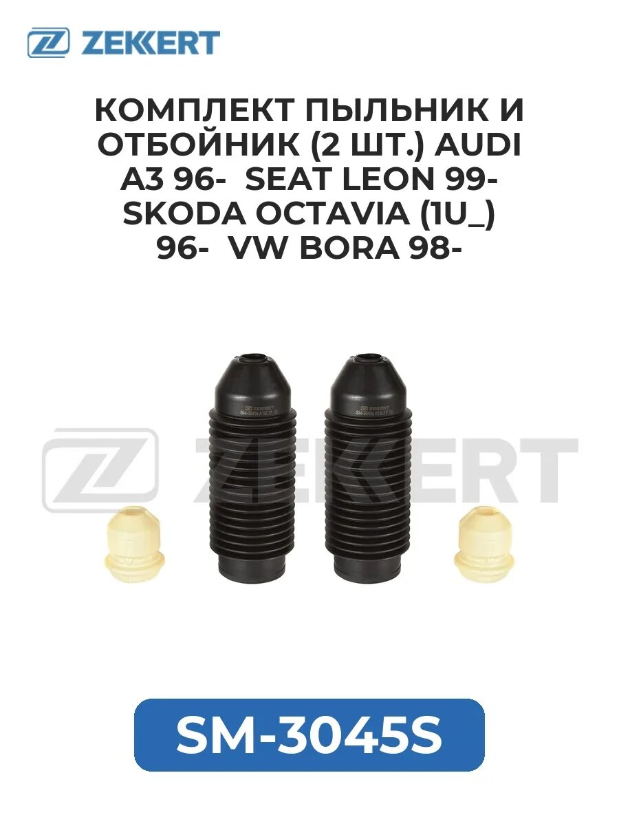 Комплект пыльник и отбойник (2 шт.) Audi A3 96- Seat Leo.