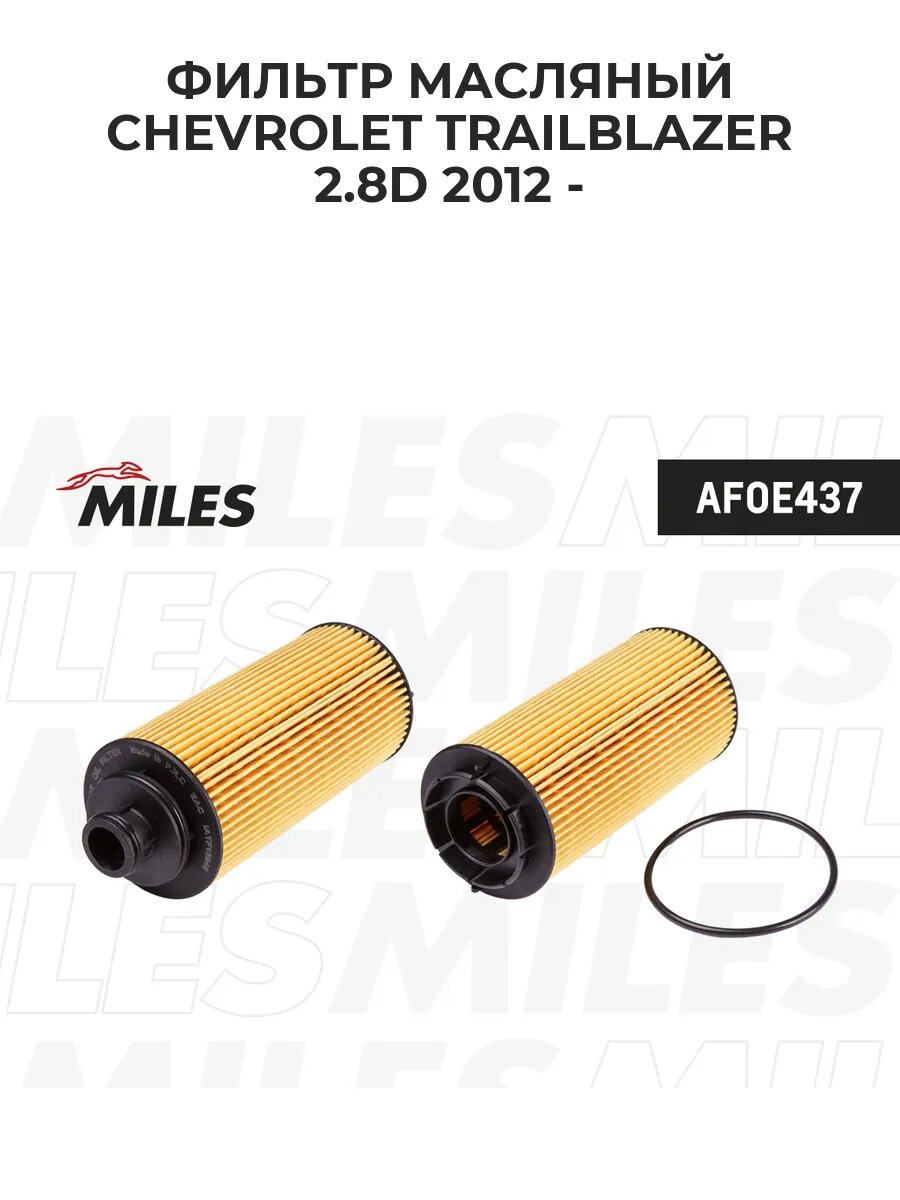 Фильтр масляный CHEVROLET TRAILBLAZER 2.8D 2012 -