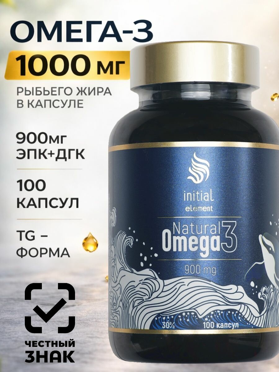 Омега 3 1000 мг, рыбий жир триглицеридный, витамины для взрослых, 100 капсул