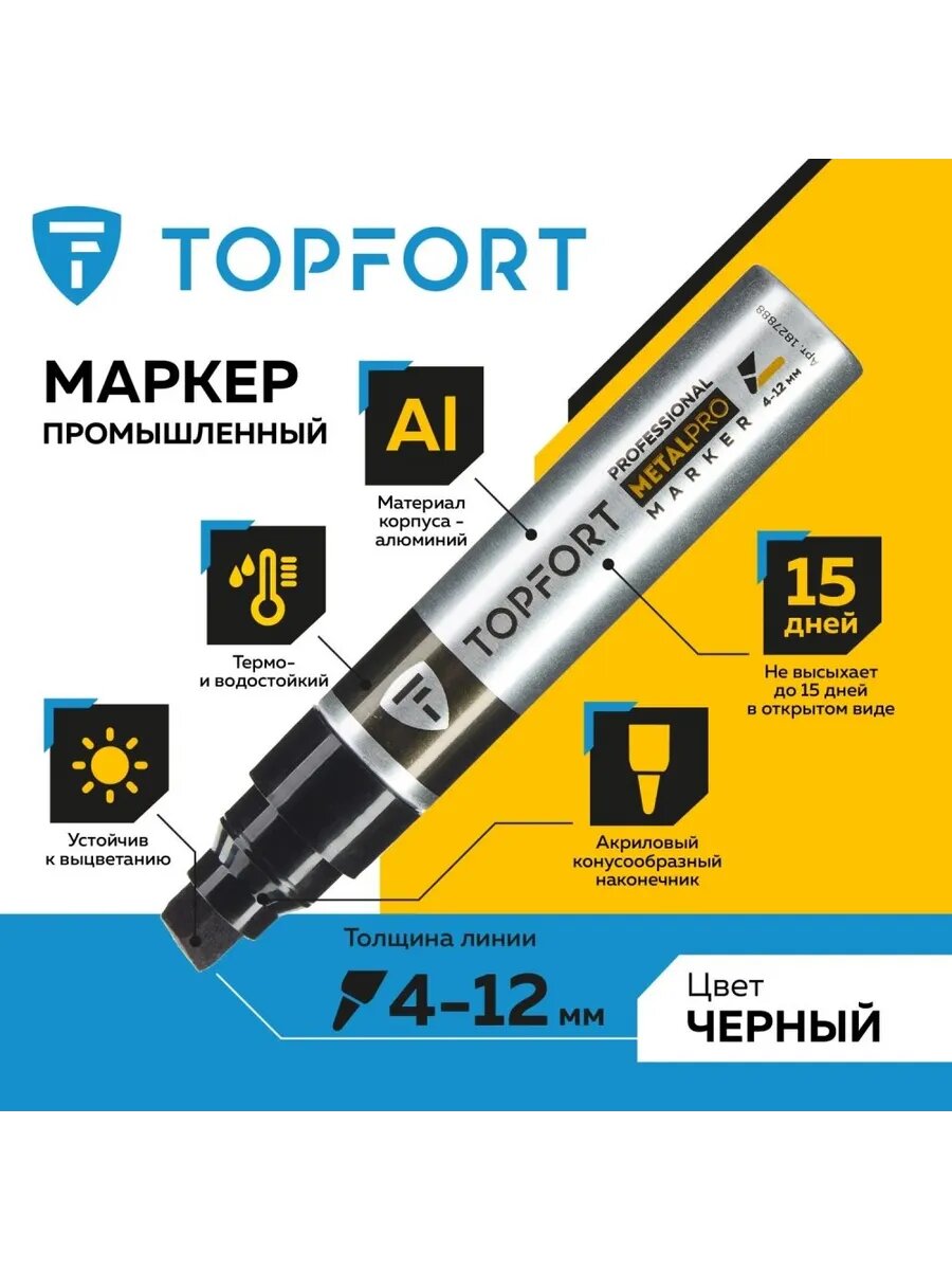Универсальный маркер для металла Topfort MetalPro