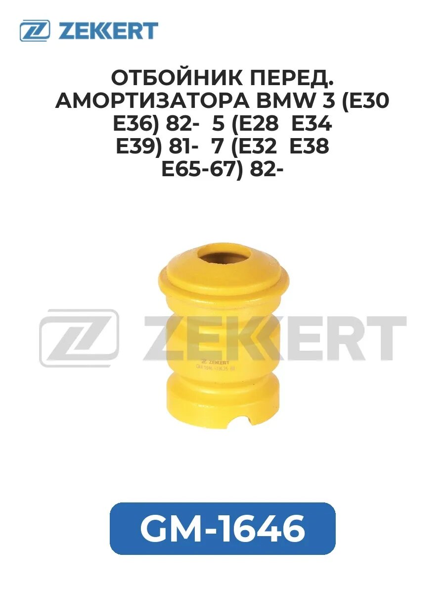 Отбойник перед. амортизатора BMW 3 (E30 E36) 82- 5 (E28 E.