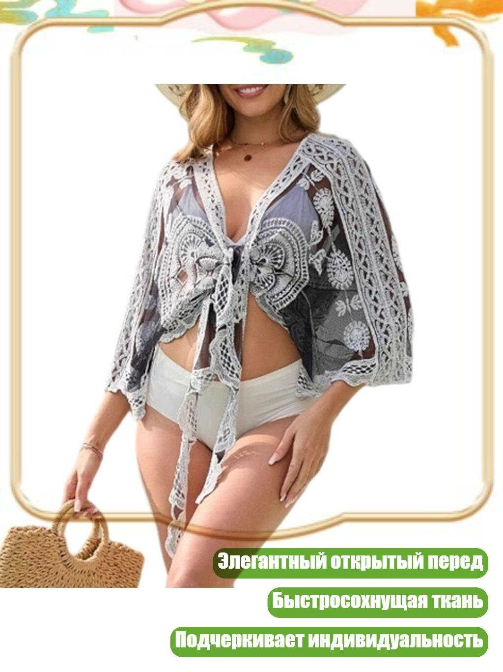 Женский кимоно-накидка для пляжа